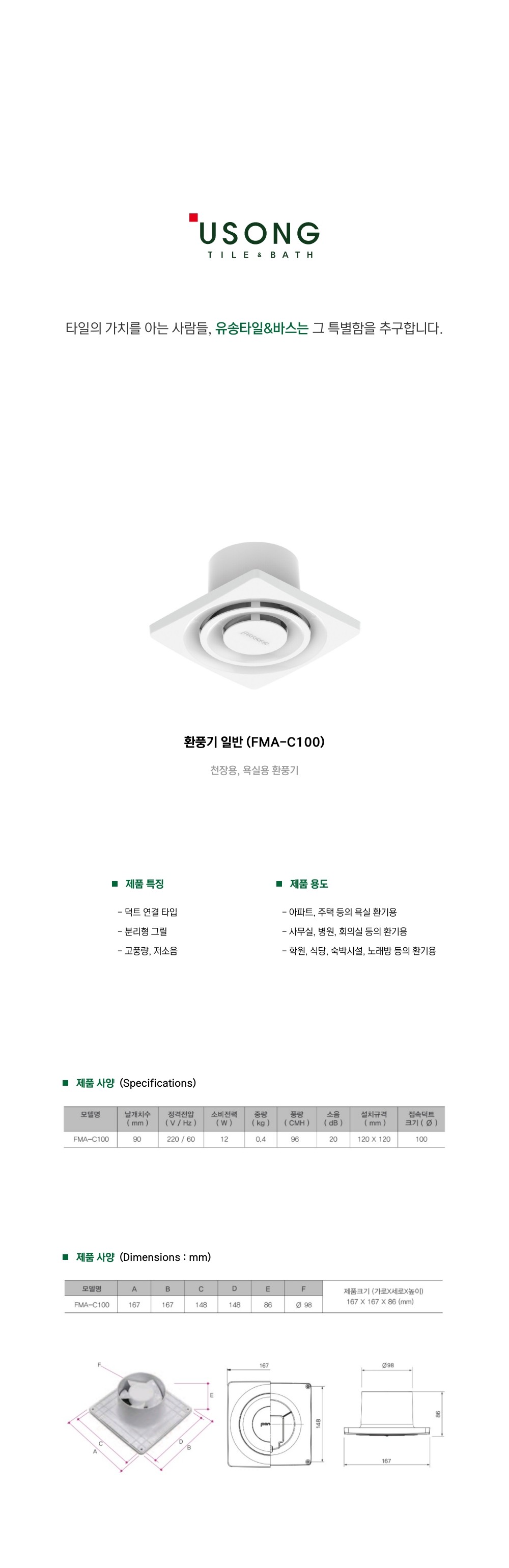 환풍기 일반(FMA-C100)